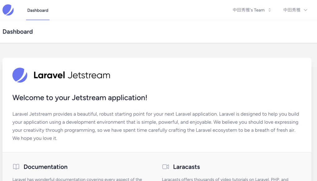Laravel JetStreamのインストール | WinRoad徒然草