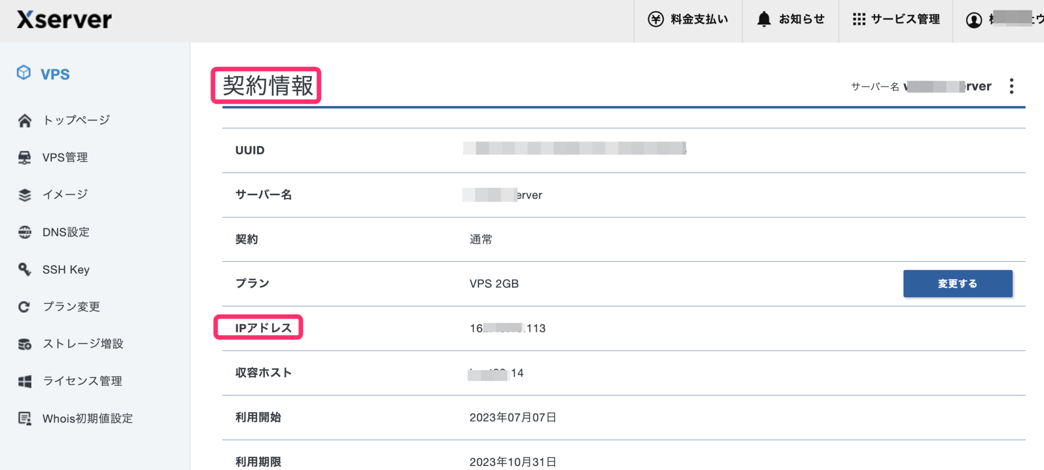 Ubuntuの初期設定 | WinRoad徒然草