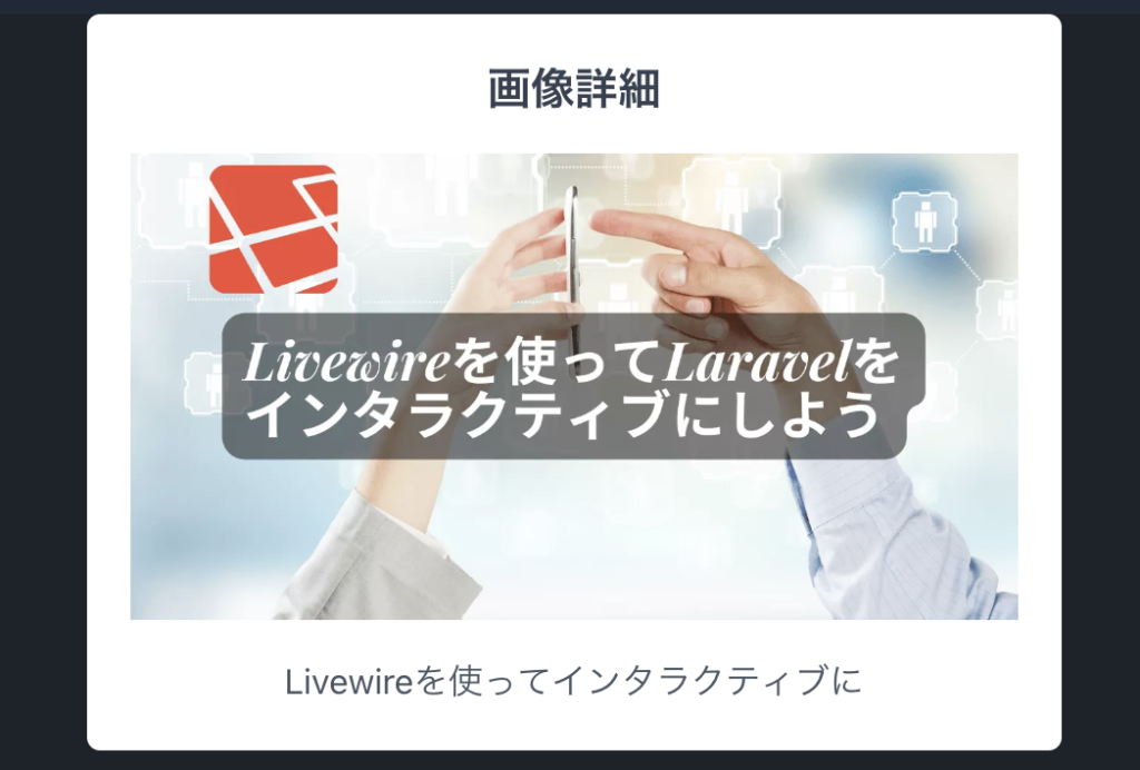 Laravelに画像をアップしてみよう | WinRoad徒然草